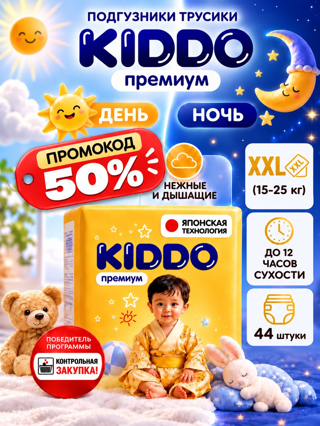 Подгузники трусики 6 детские размер XXL (15-25 кг), 44 шт памперсы KIDDO Premium