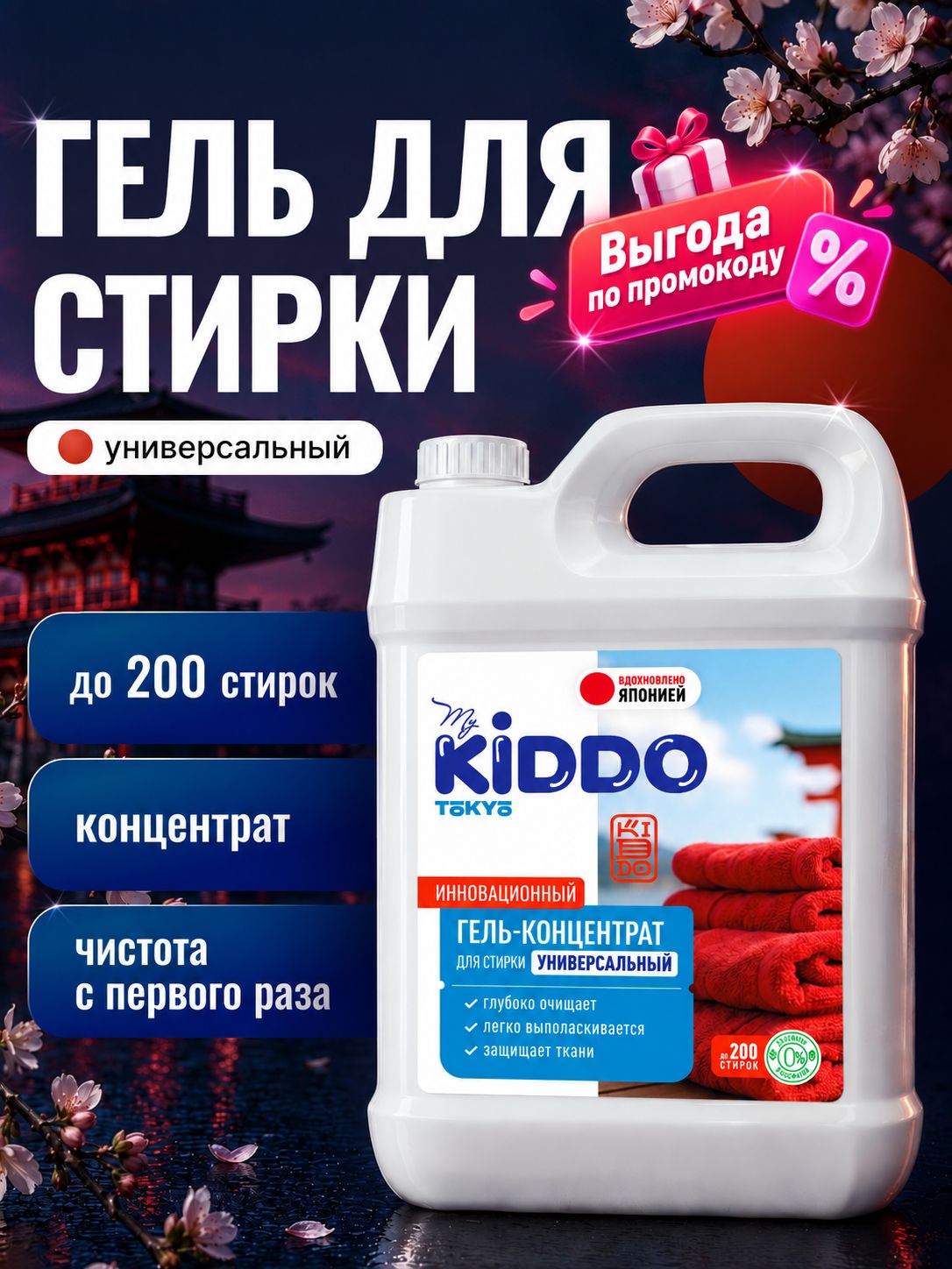 Гель для стирки 5 литров концентрат / KIDDO жидкий стиральный порошок универсальный