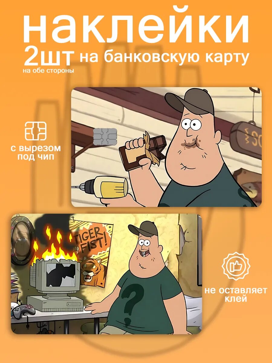 Наклейка на карту Гравити Фолз Gravity Falls Зус стикер