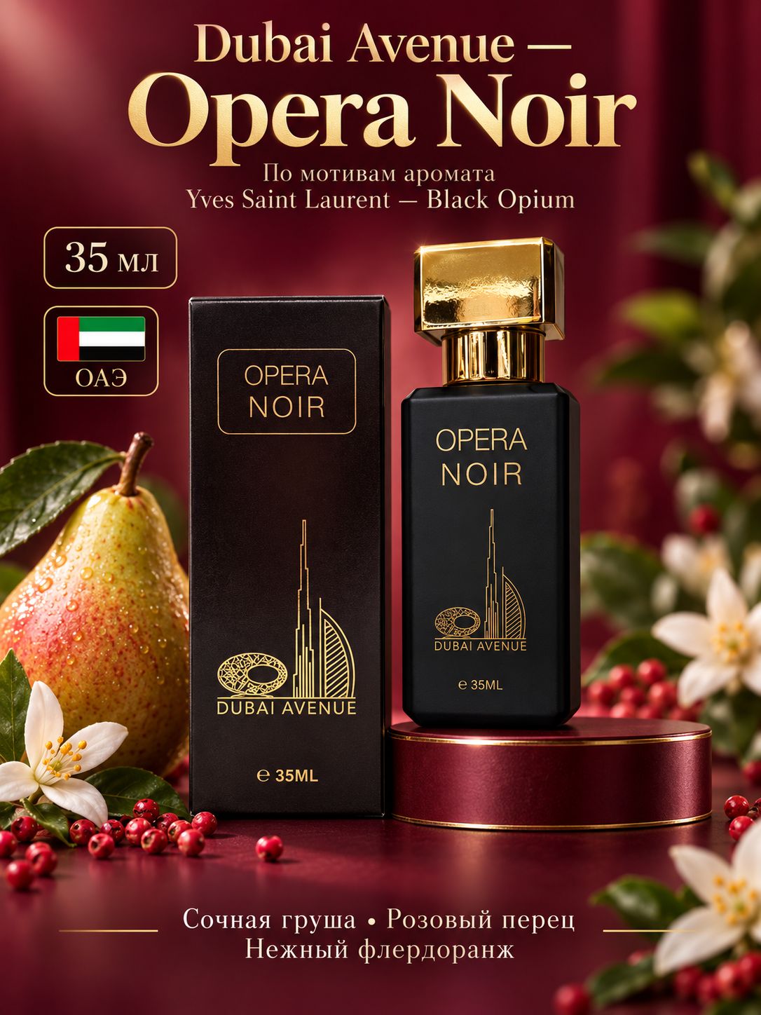 Духи арабские Dubai Avenue Opera Noir, парфюм, 35 мл