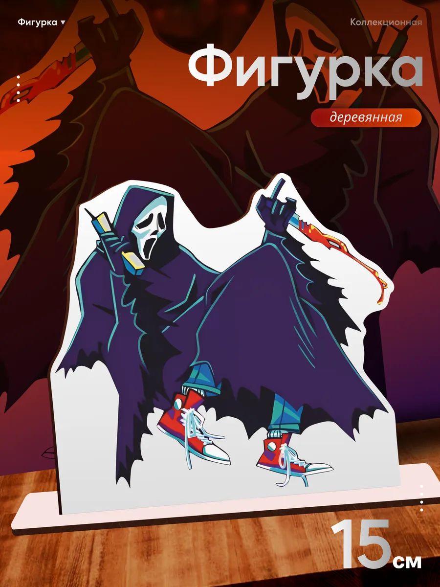 Деревянная фигурка Крик