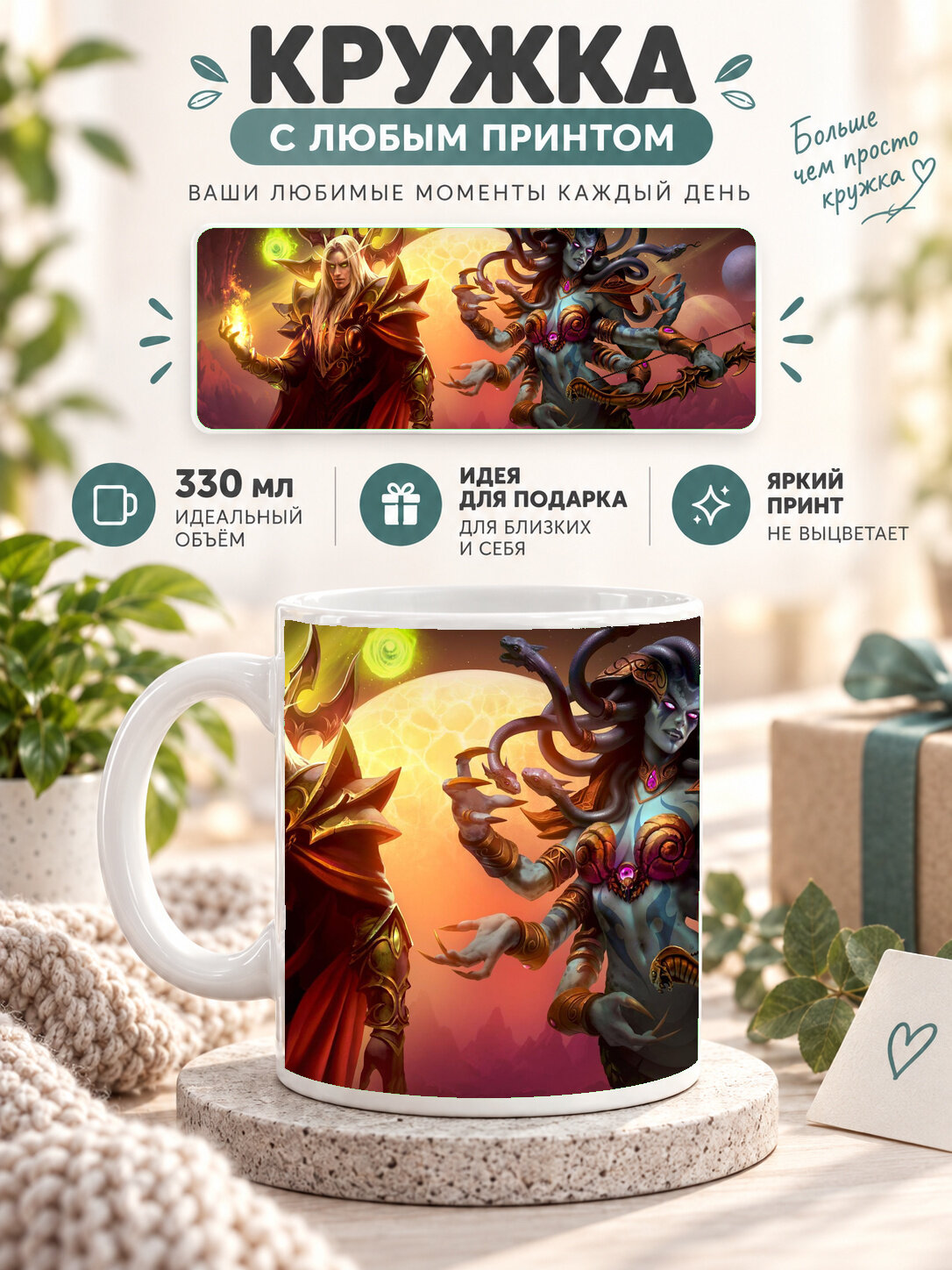 Кружка MoodRoom с принтом, 330 мл, керамика, глянцевая поверхность, белая с принтом World of Warcraft — Кел, MUG3303086