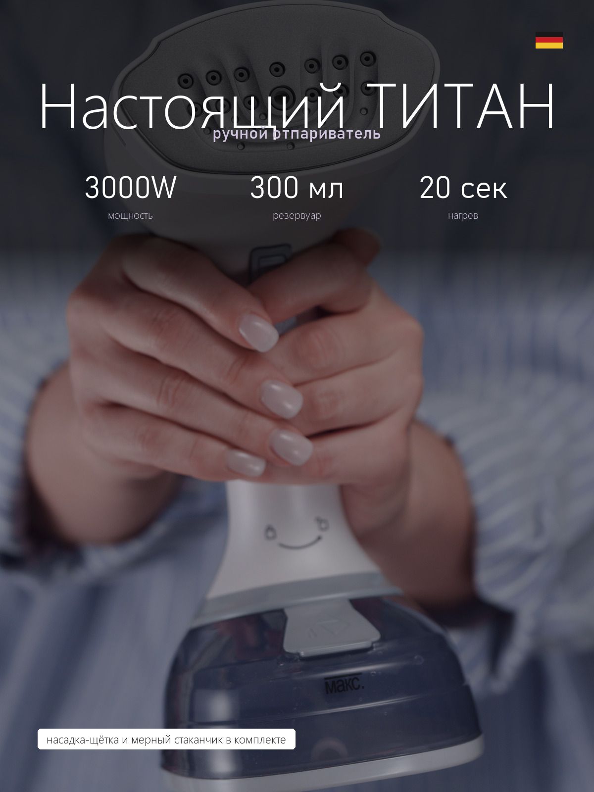 Отпариватель ручной для одежды мощный