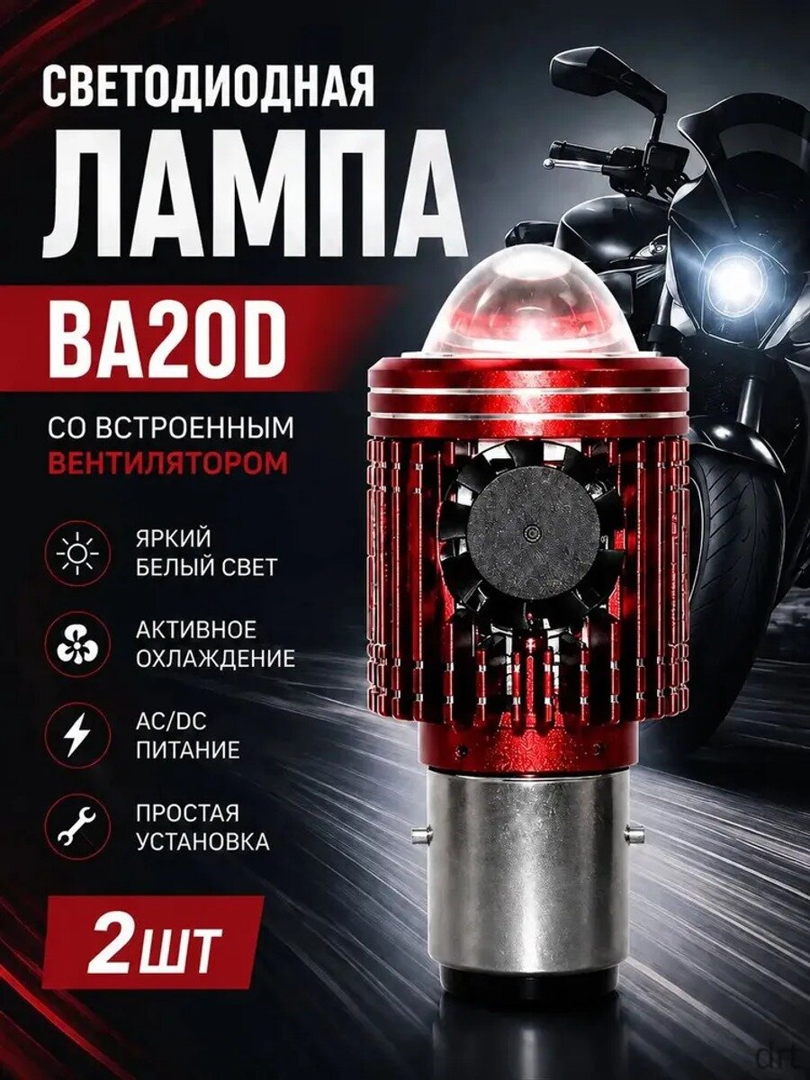 Автомобильная светодиодная лампа BA20D H6, 12 В, 20 Вт, 6500 К, 2 шт.