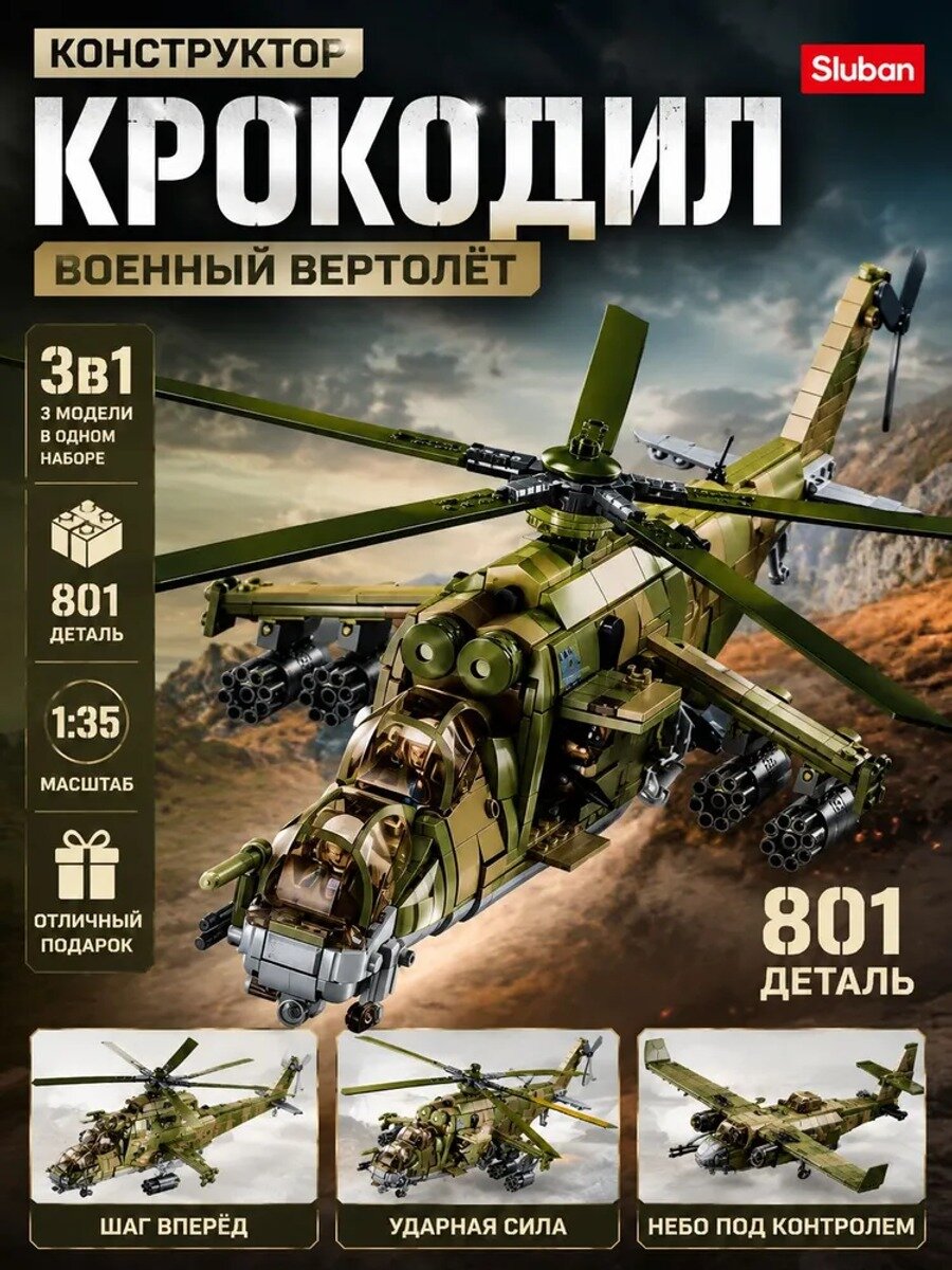Конструктор SLUBAN, военно транспортный вертолет Ми 24с, серия вооружения ВВС, 893 детали.