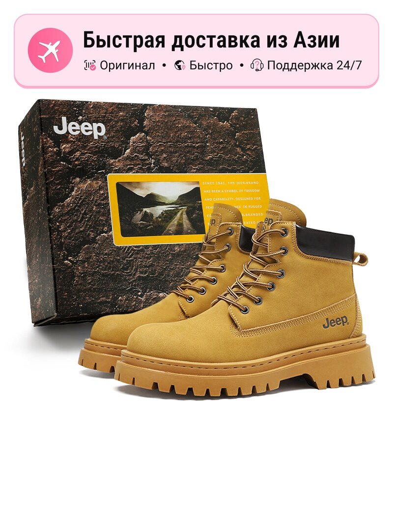 Ботинки JEEP Jeep