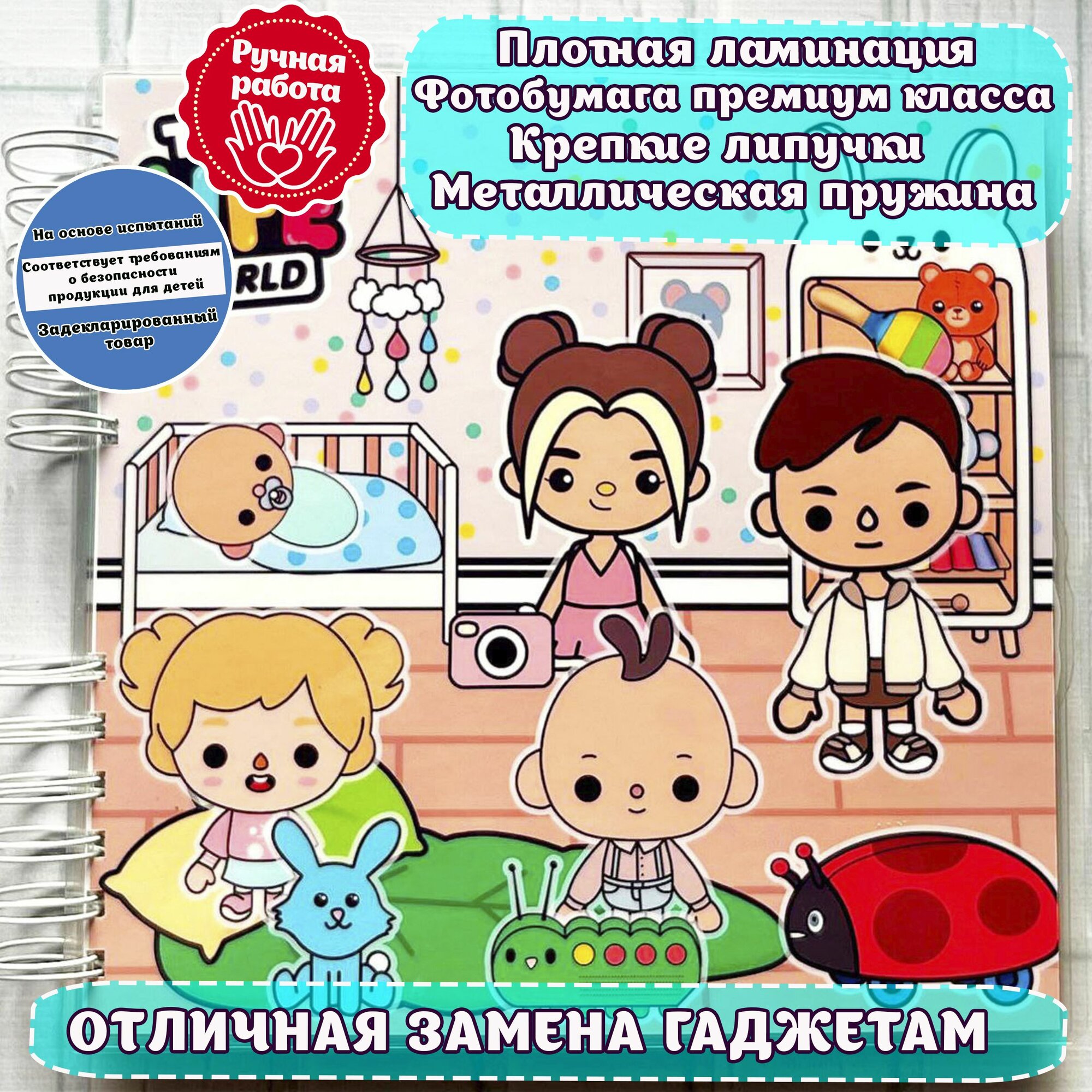 Альбом на липучках домик Тока Бока/Toca Boca Детёныши
