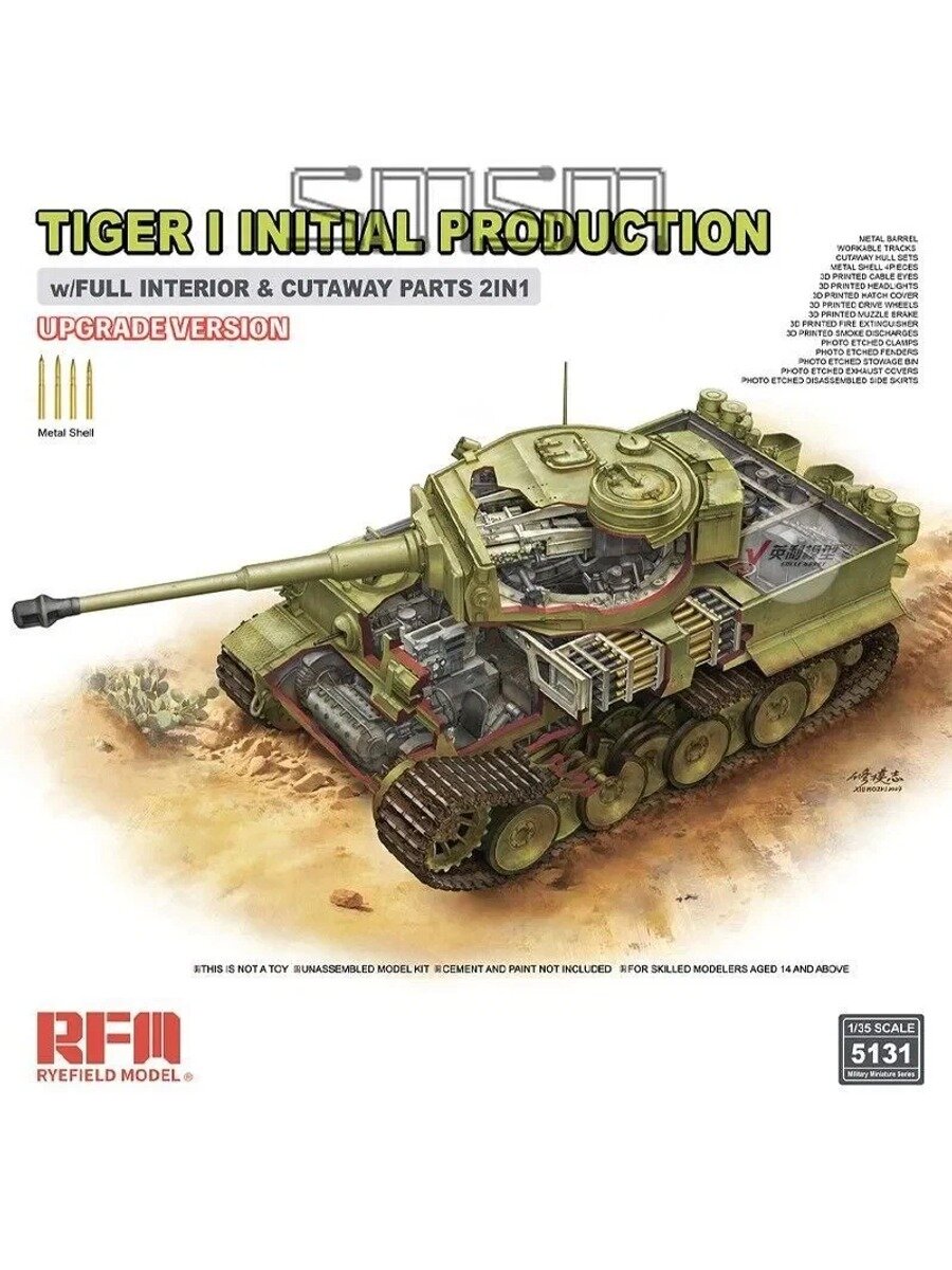 Rye Field RM-5131 Pz.Kpfw. VI Ausf. E Tiger I Первая серийная модернизированная версия с полным интерьером и вырезанными