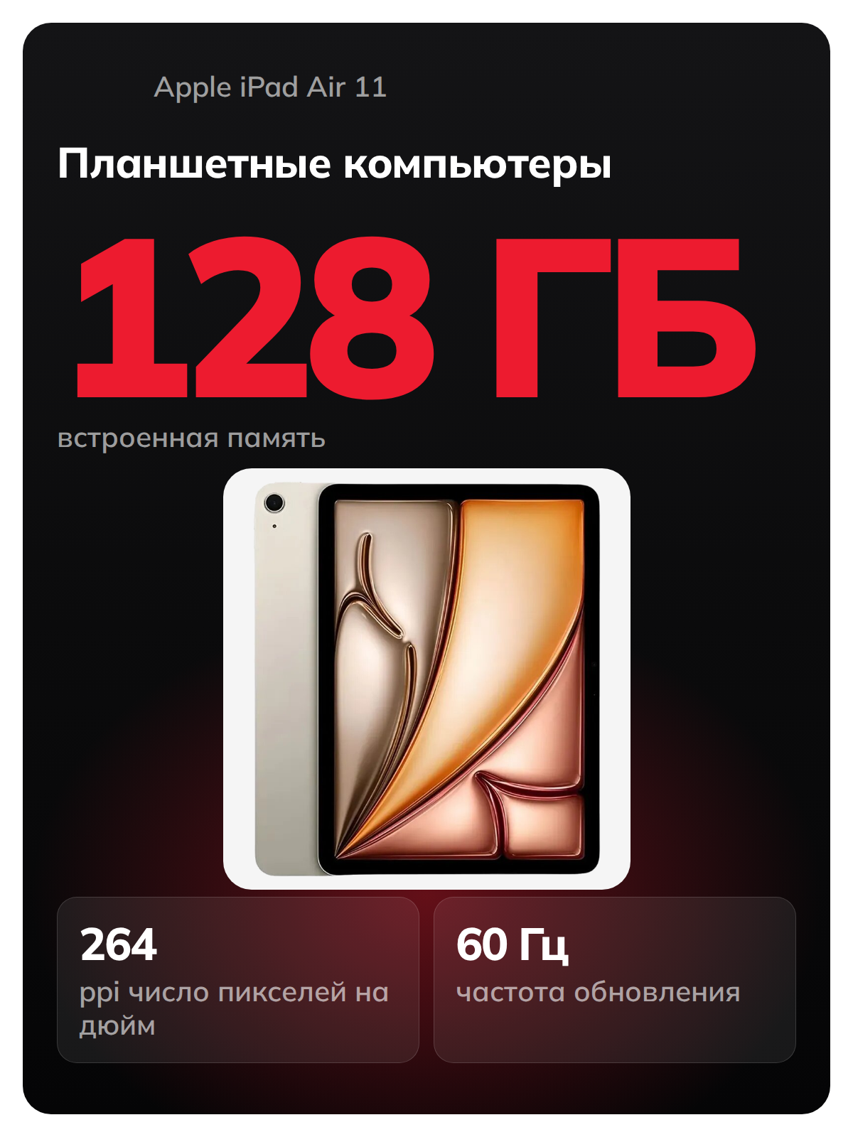 IPad Air 11 M4 (2026) 128Gb Wi-Fi StarLight