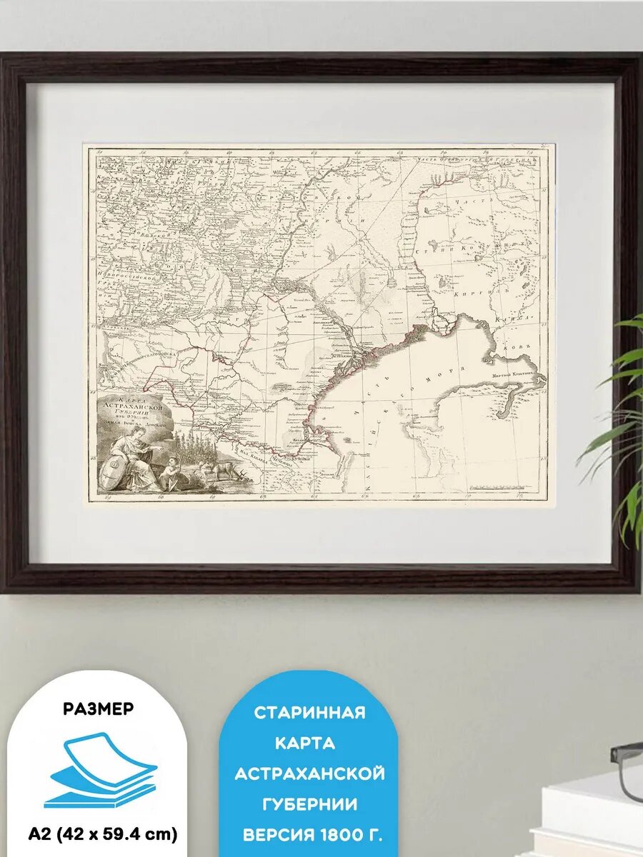 Старинная карта Астраханской губернии 1880 год