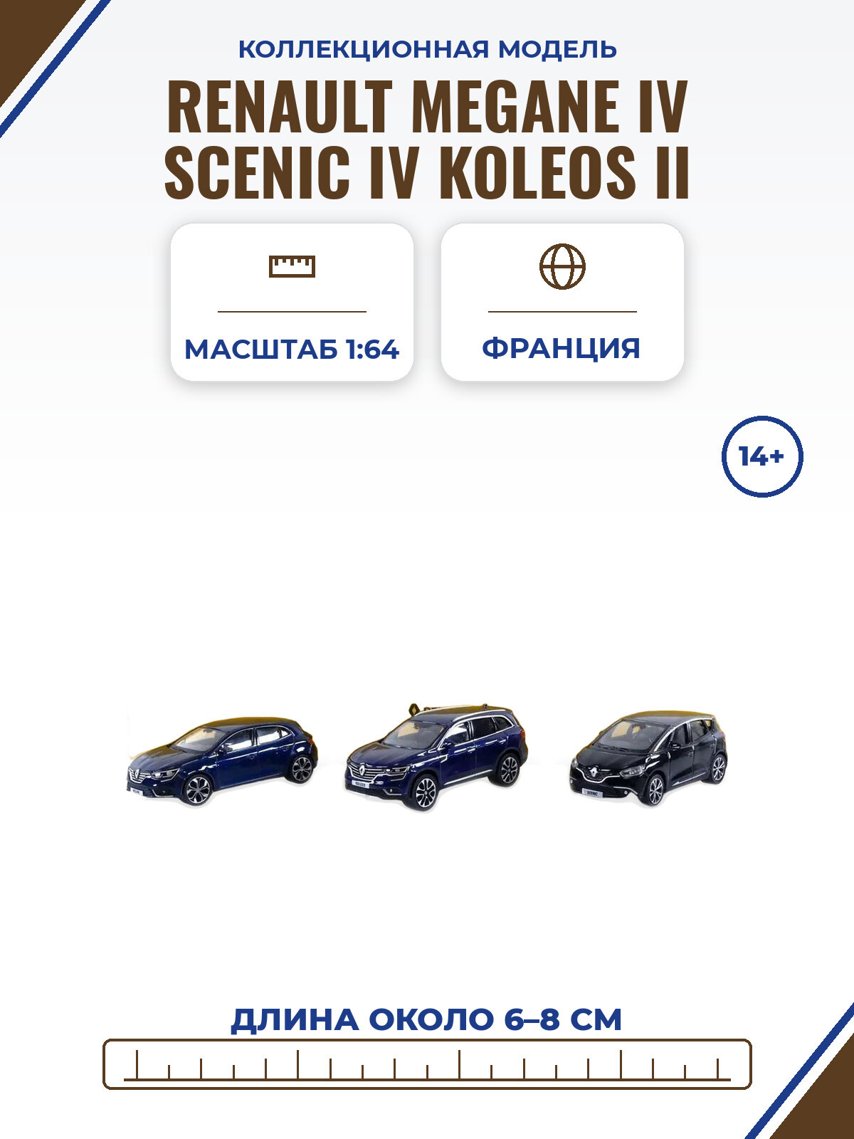 Модель коллекционная Renault megane iv scenic iv koleos ii / рено набор из 3-Х моделей (#19) (длина модели 6-10 см)