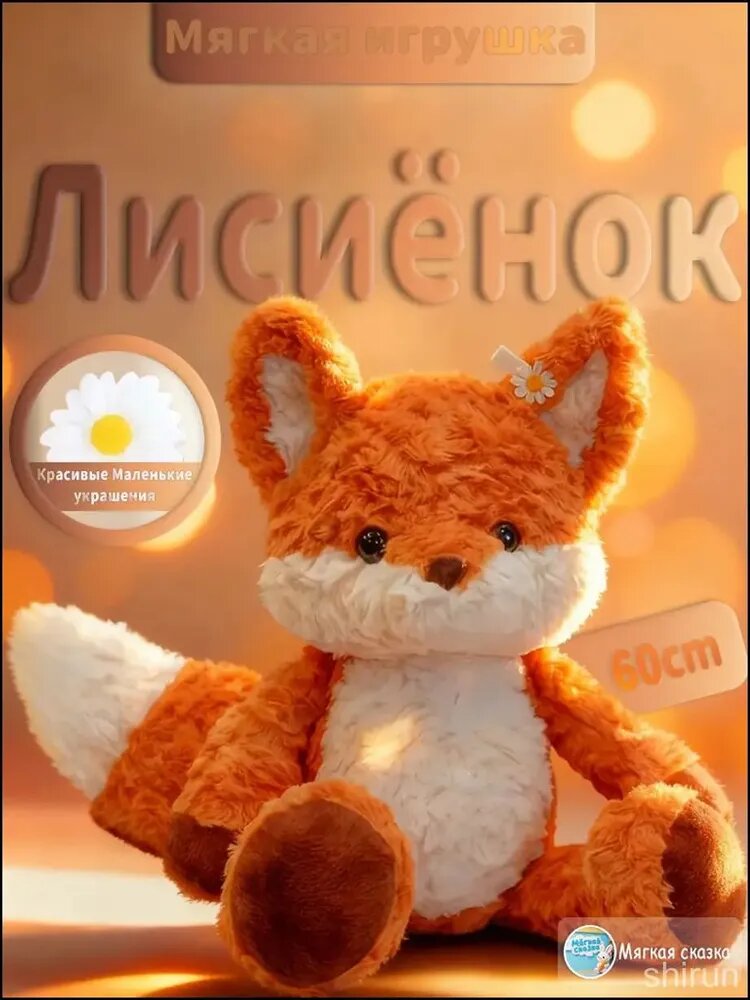 Плюшевые игрушки, кукла бегущая лиса, милый подарок на день рождения для девочки
