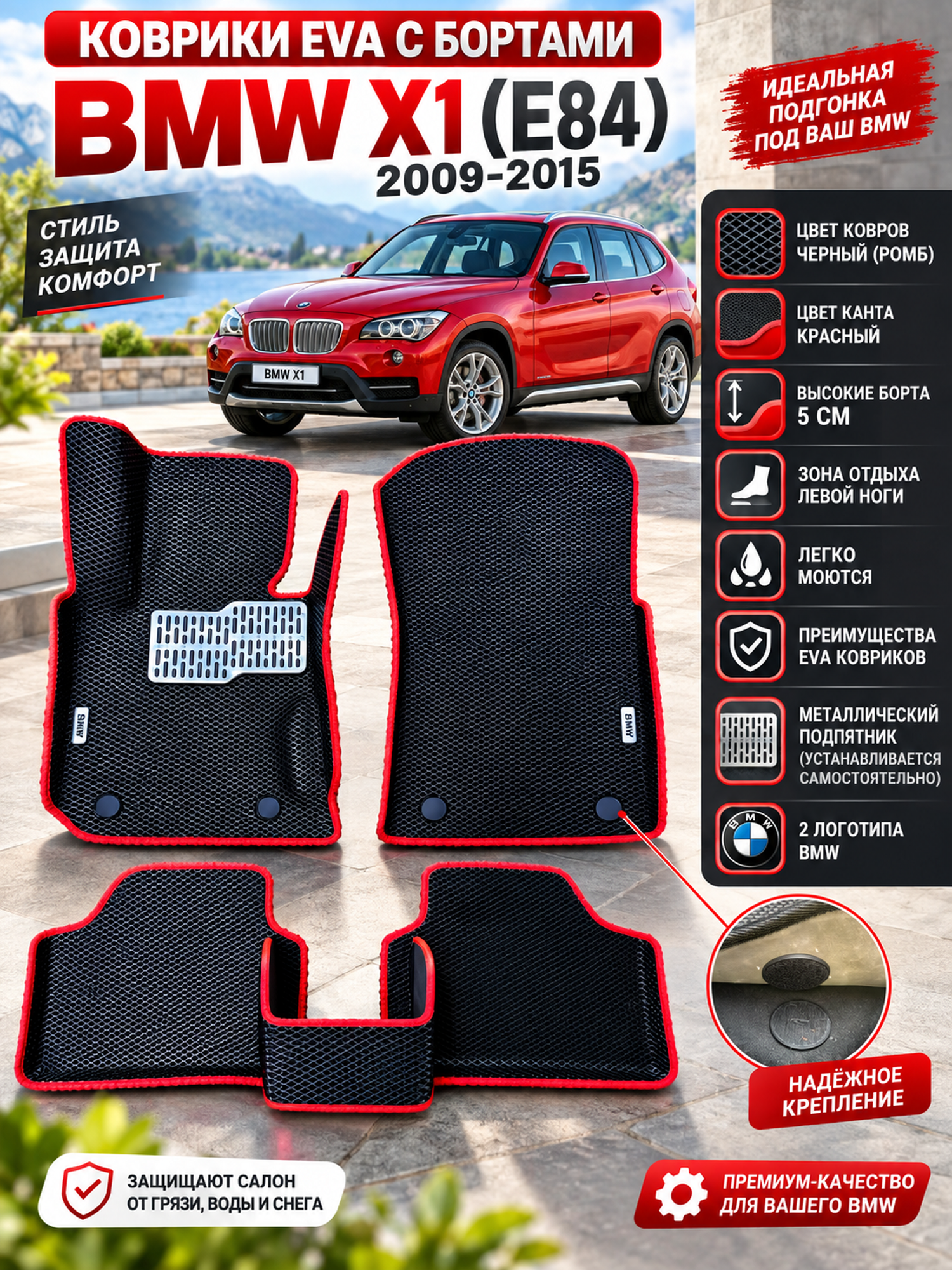 Комплект EVA с бортами для BMW X1 (E84) 2009 - 2015./ БМВ X1 (E84).