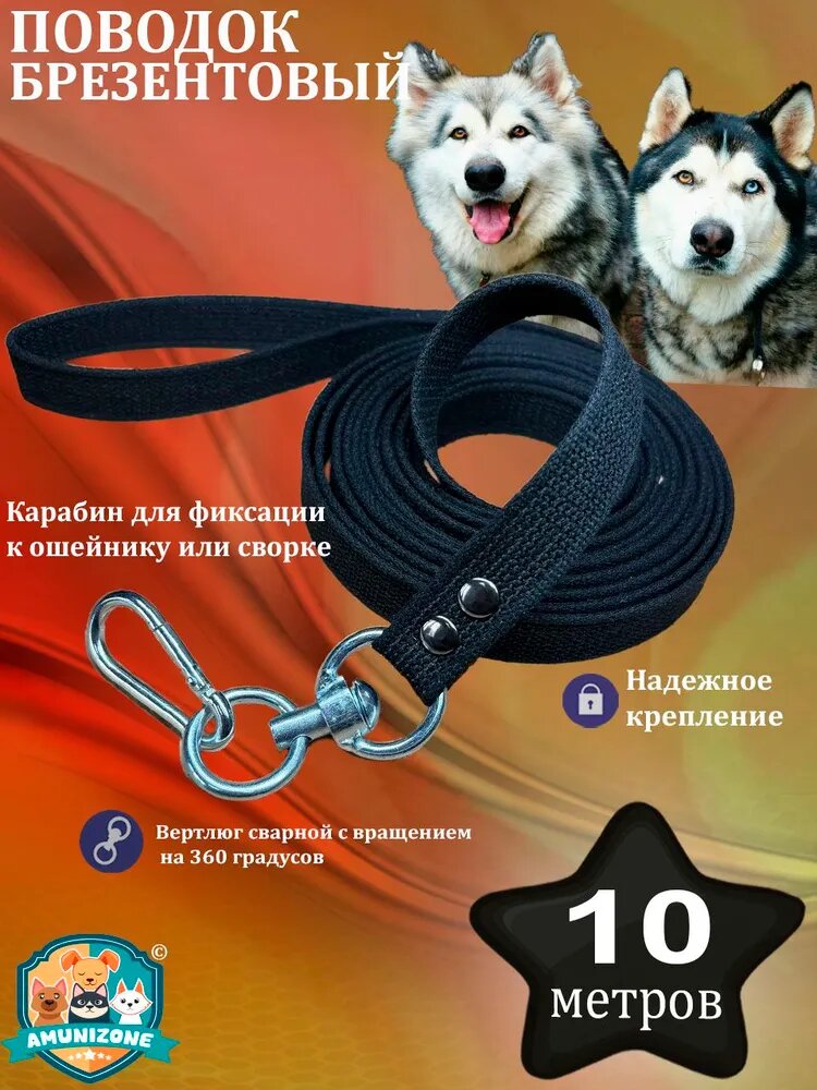 Поводок брезентовый для собак черный 10 метров*25мм