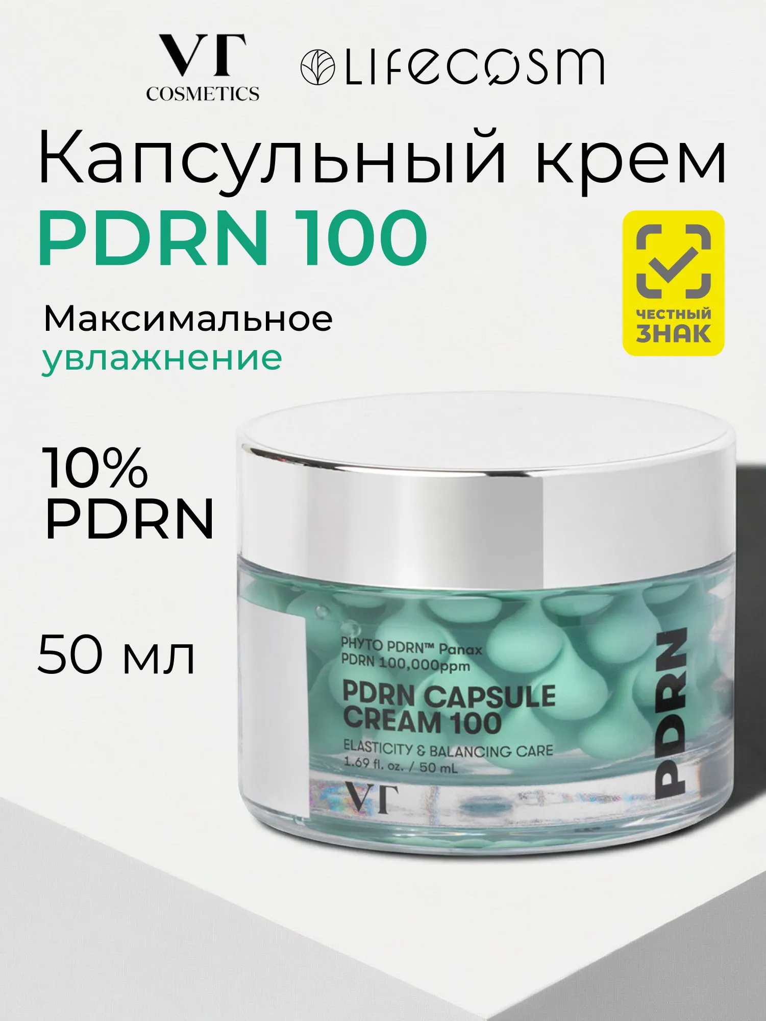 Подлинник VT cosmetics PDRN Капсульный крем PDRN Capsule Cream 100, 50 мл