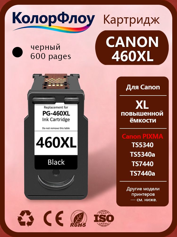 Картридж Canon PG-460 XL 3710C001 для принтера Canon Pixma TS5340 TS5340a TS7440 TS7440a, совместимый, Черный (black), 1 шт