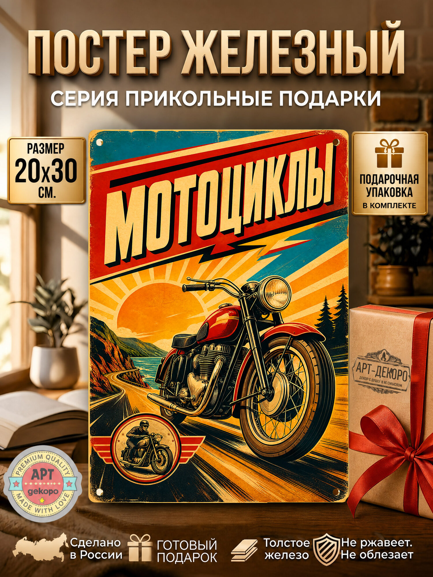 Мотоциклы постер - постер железный 20*30 см. шнур-подвес в комплекте