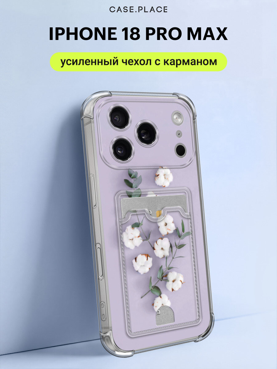 Чехол на iPhone 18 Pro Max (Айфон 18 Про Макс) с картой и принтом Веточка хлопка