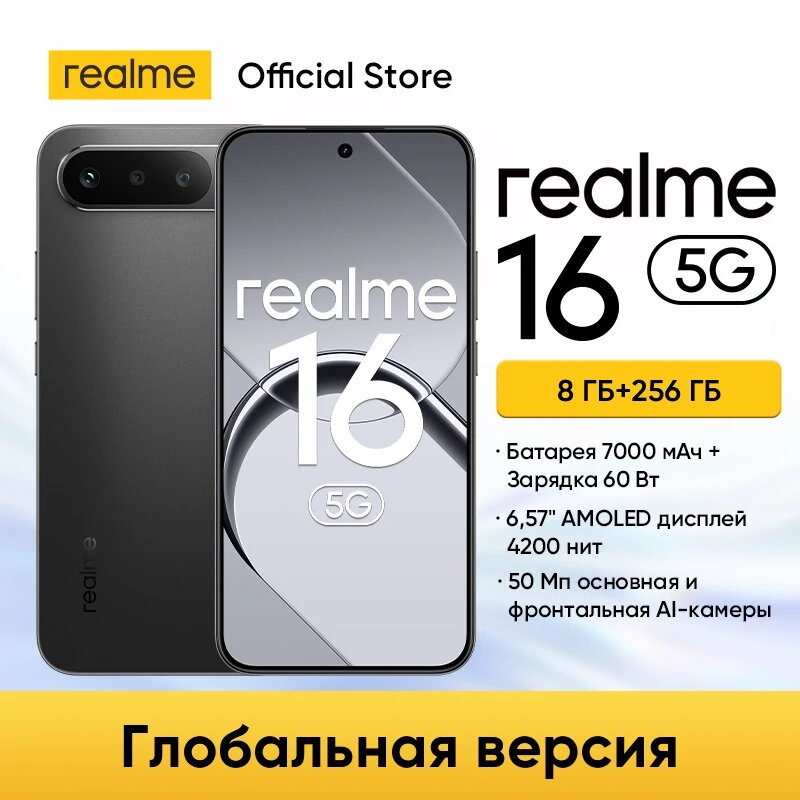 Смартфон Realme 16, 8/256ГБ