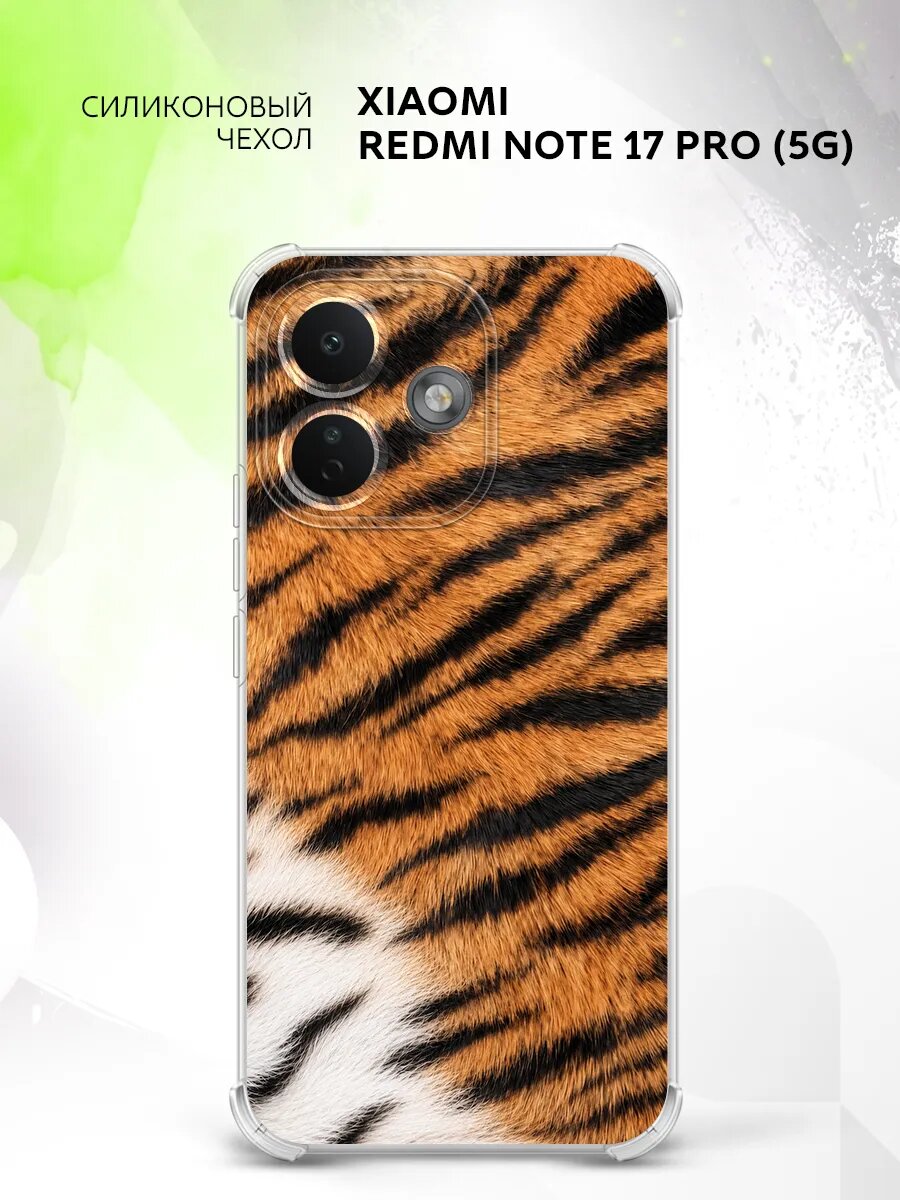 Чехол на Xiaomi Redmi Note 17 Pro (5G), Сяоми Редми Ноте 17 Про (5джи), защита углов, с принтом