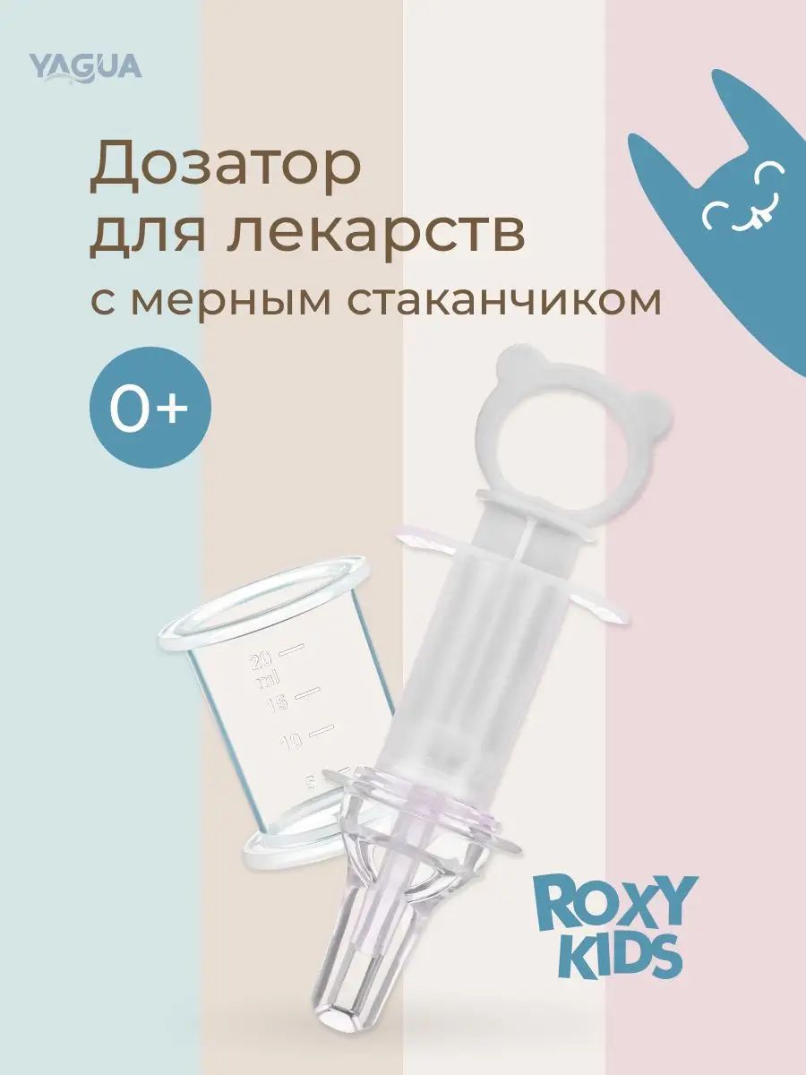 Дозатор шприц для приема лекарств детский с мерным стаканчиком, цвет серый