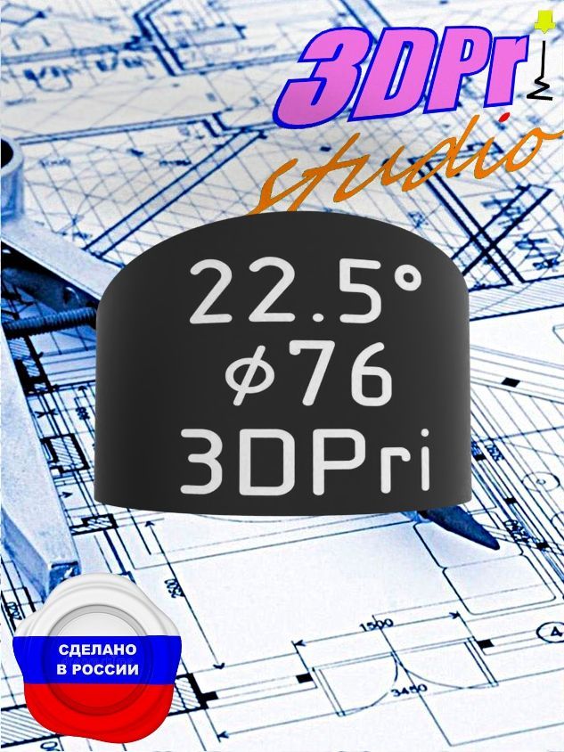 Сварочный шаблон для реза трубы d76 мм под углом 22,5 градусов.
