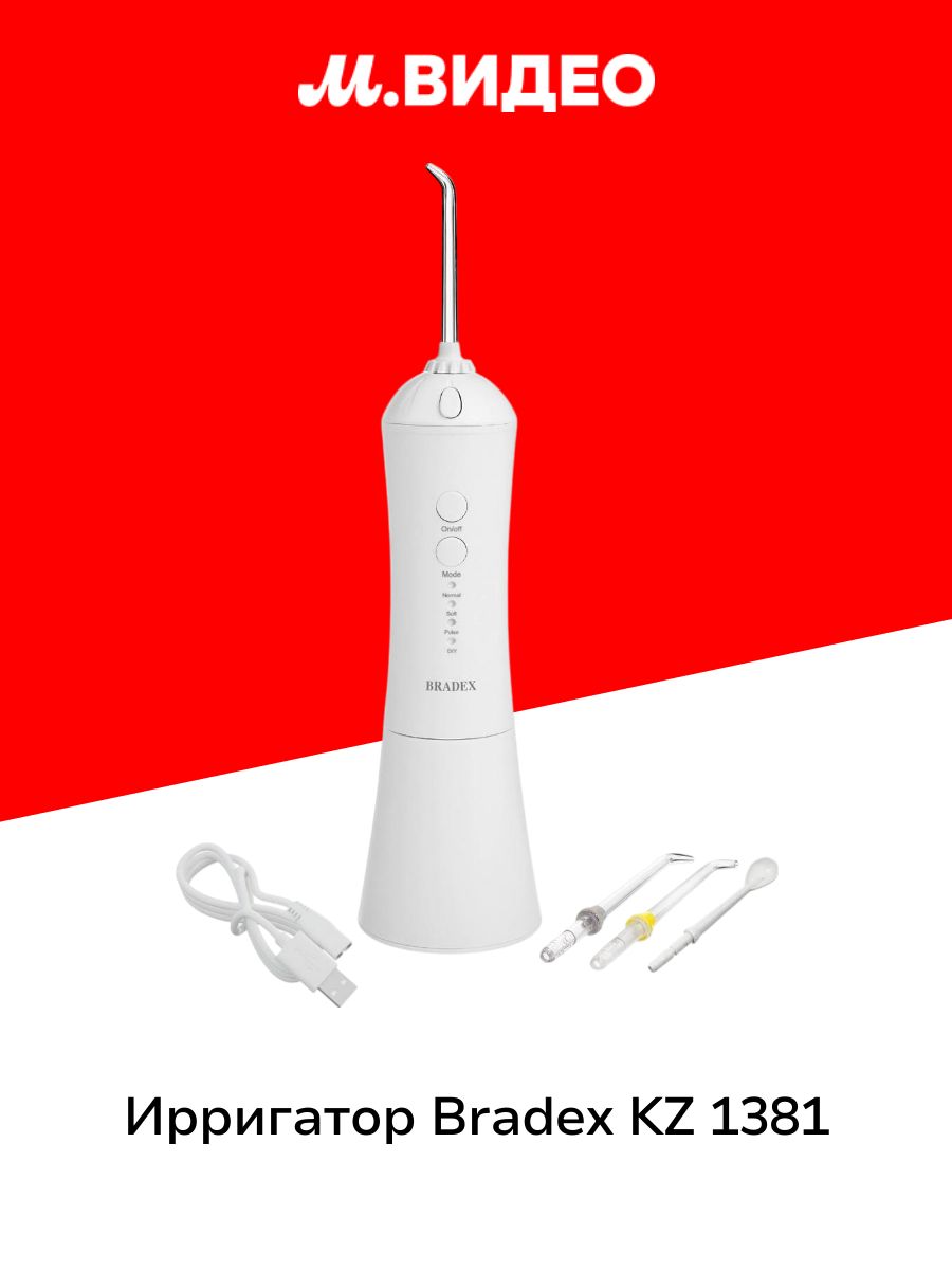 Ирригатор Bradex KZ 1381