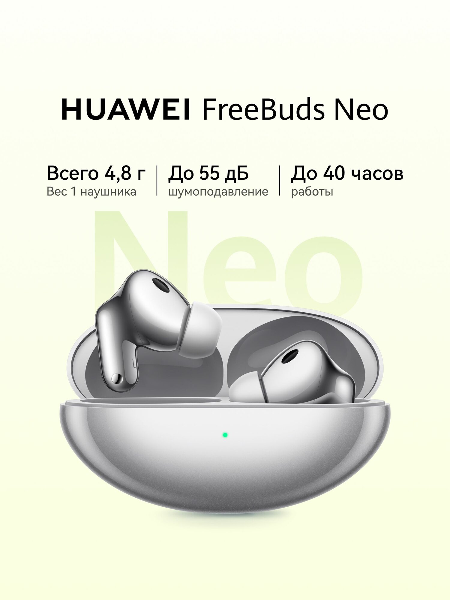 HUAWEI Наушники беспроводные с микрофоном Freebuds Neo, Bluetooth, USB Type-C, серебристый