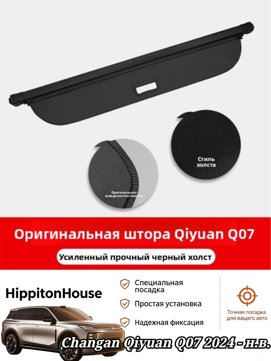 Changan Qiyuan Nevo Q07 Кожаная полка багажника автомобиля, складная, для вещей