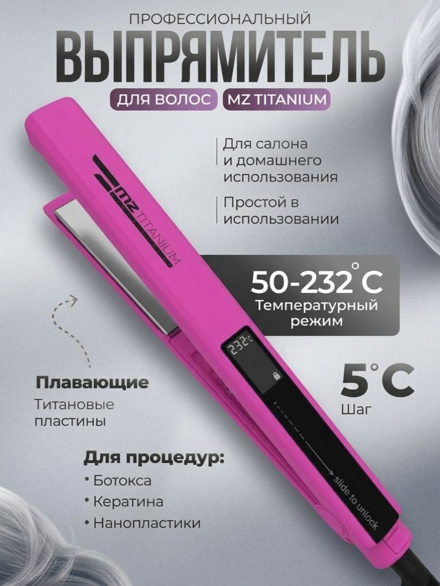 Утюжок узкие пластины MZ Titanium Розовый матовый