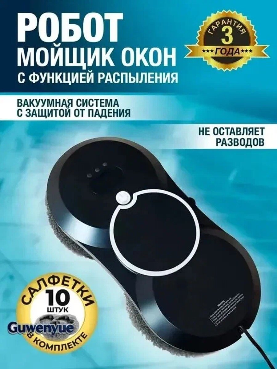 Bosch Робот для мойки окон с распылением mijia со сменными салфетками 10 шт, черный