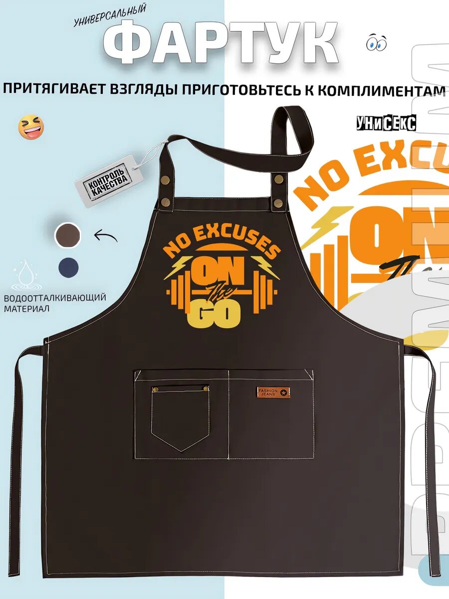 Фартук No Excuses On The Go Retro стильный принт кухонный с принтом универсальный
