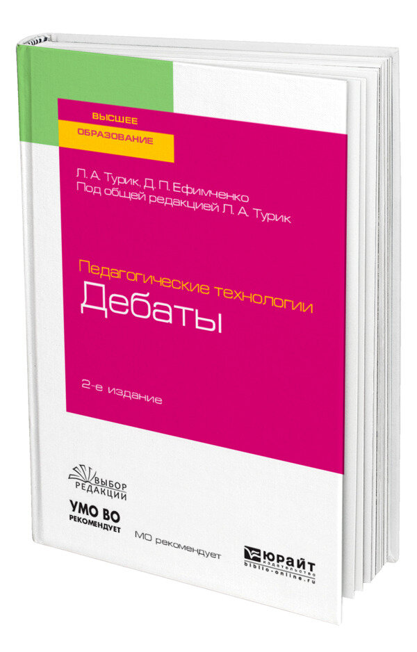 Педагогические технологии: дебаты