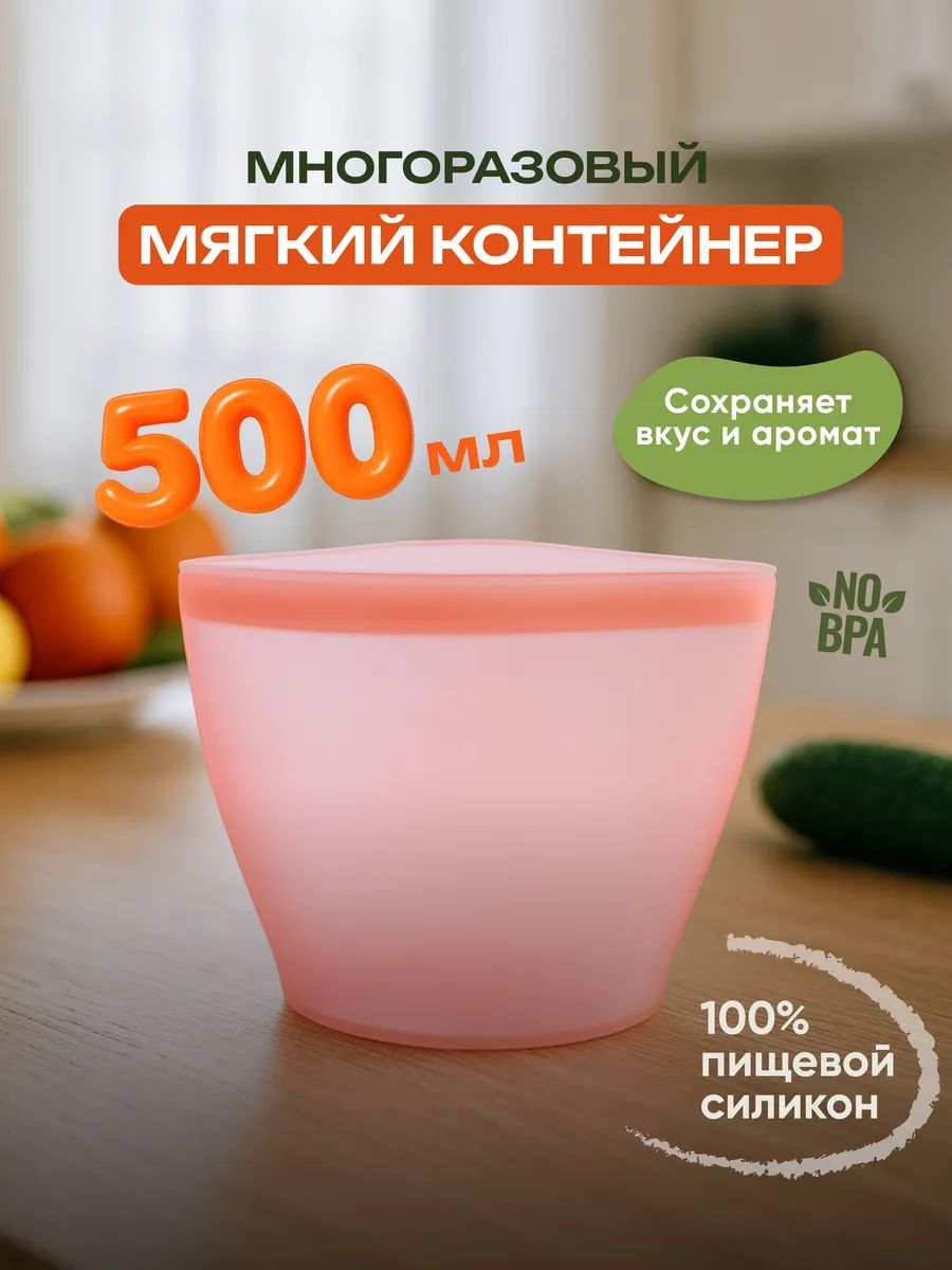 Over space Контейнер пищевой 500 мл 1 шт силикон, можно мыть в посудомойке, для СВЧ