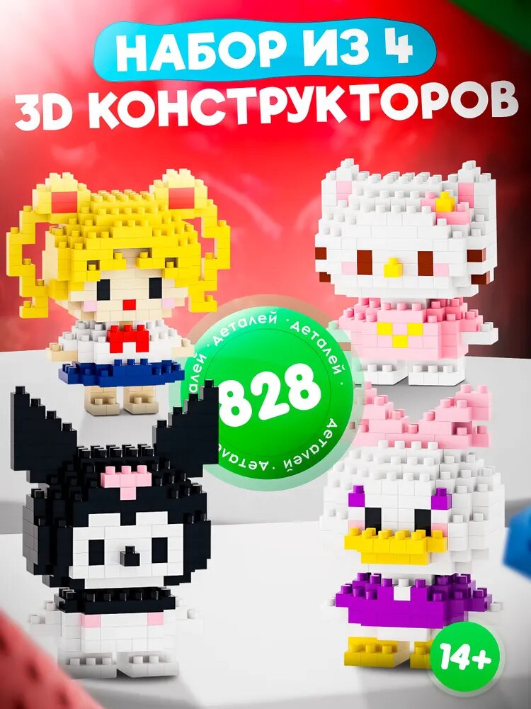 Конструктор строительный, материал пластик, развивающий 3D-модель, для творческой сборки и детской игры