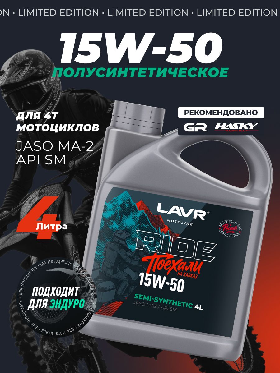 LAVR 15W-50 Масло моторное, Полусинтетическое, 4 л