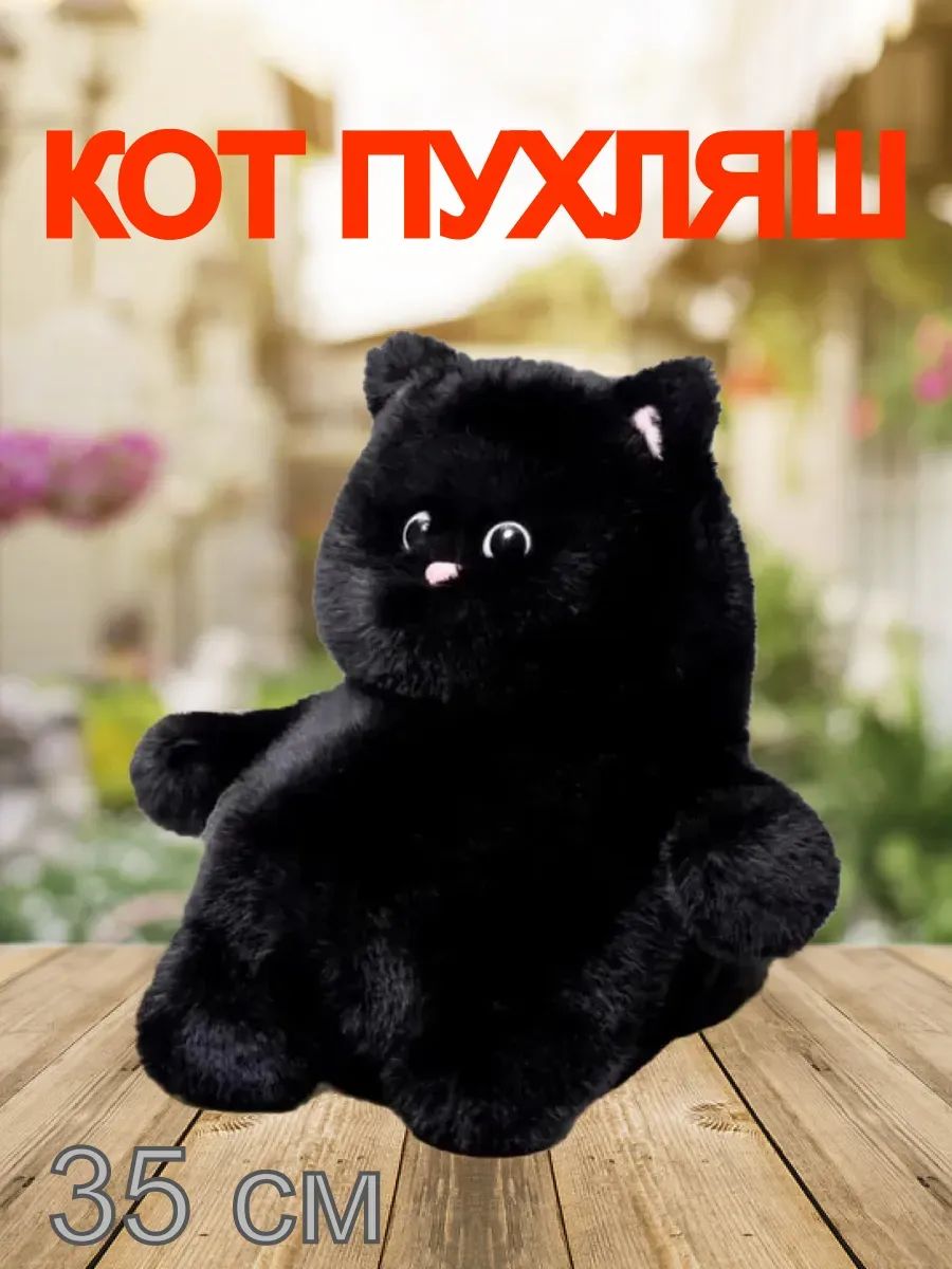 Мягкая игрушка Кот Пухляш с хвостиком пушистик 35 см