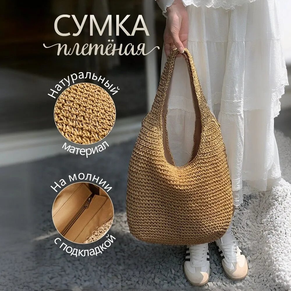 Сумка пляжная