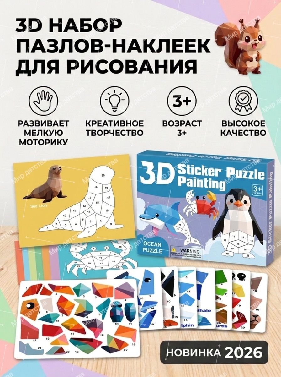 Детский геометрический пазл-аппликация, 3D наклейки, творчество для детей от 3 лет