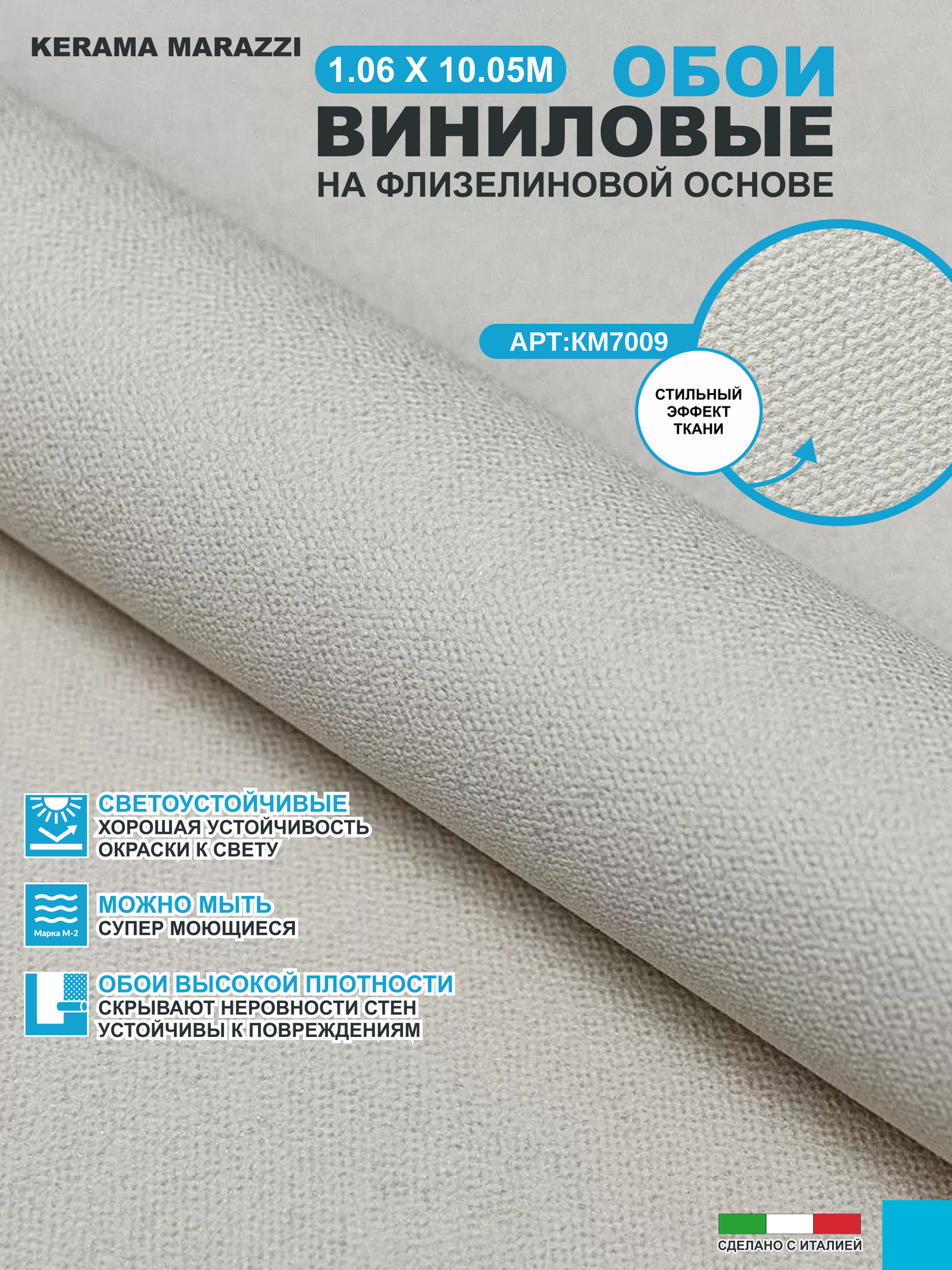 Обои виниловые на флизелине метровые 1.06 KERAMA MARAZZI, Ренессанс, база, бежевый, KM7009