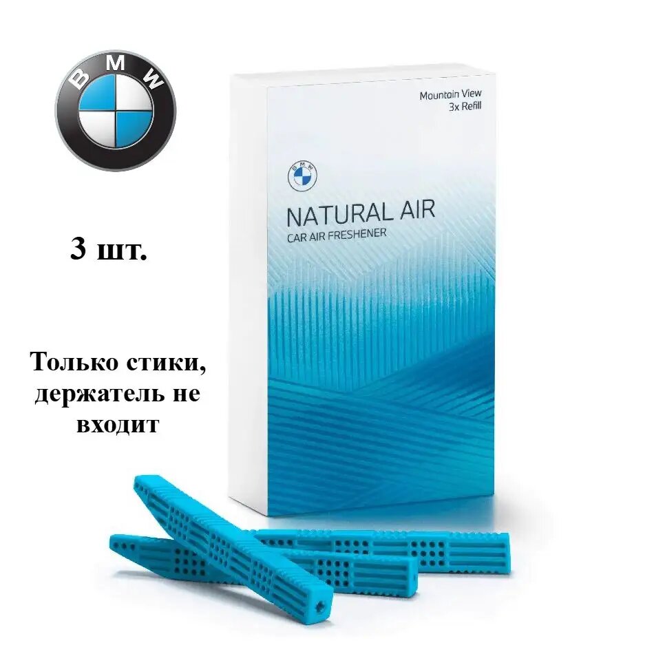 BMW Ароматизатор автомобильный, 3 твердых стика, синий (Голубое небо)