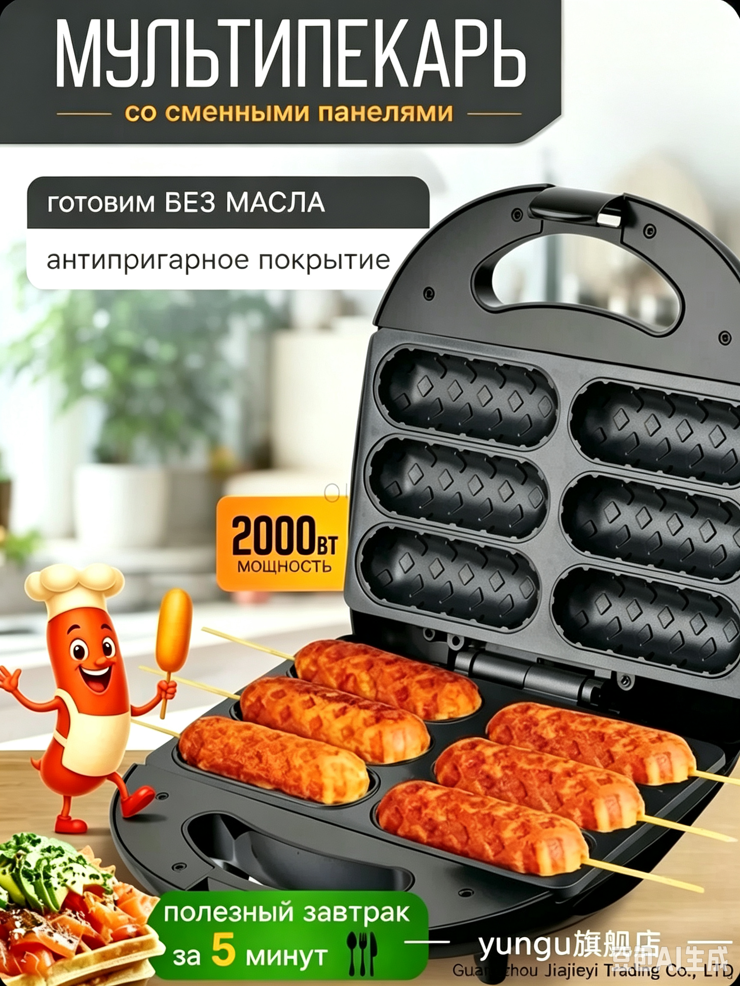 Мультипекарь, одна сменная панель для сосисок, 2000 Вт, черный, серебристый