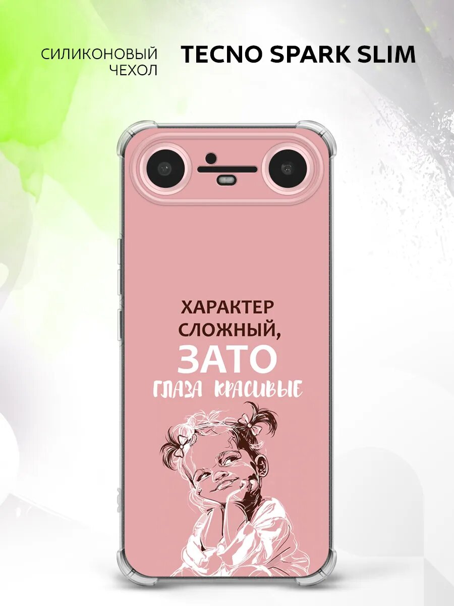 Чехол на Tecno SPARK Slim, Техно Спарк Слим бампер, противоударный, с картинкой девочка сложный характер