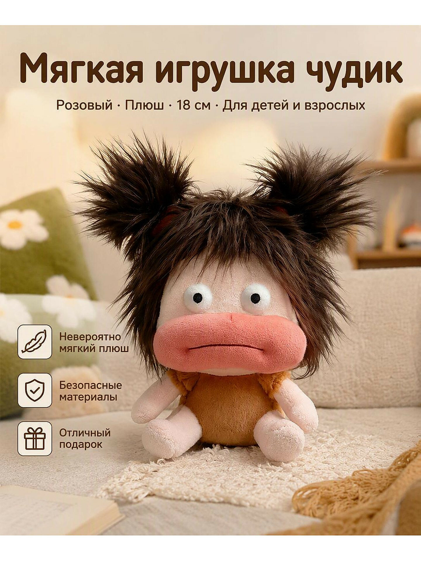 Мягкая игрушка чудик из искусственного меха, Розовый, для повседневного использования