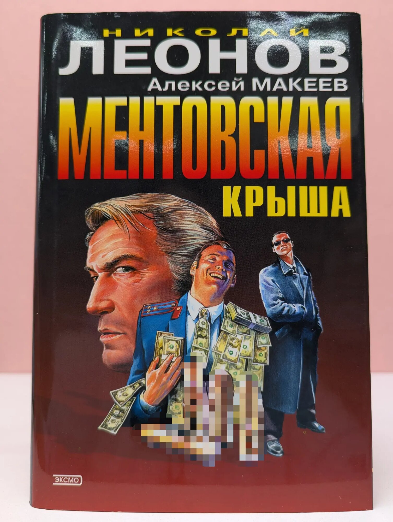 Черная кошка. Ментовская крыша. Потерянный родственник Леонов Николай Иванович, Макеев Алексей Викторович 2004
