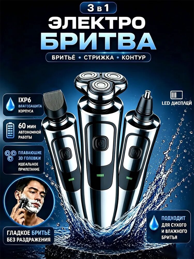 Мужская аккумуляторная электробритва для стрижки бороды и висков, LEDдисплей, две сменные насадки в комплекте, домашнее использование