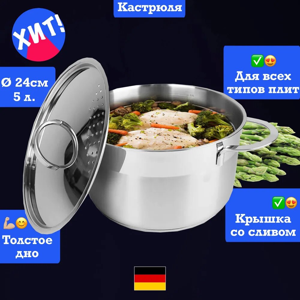 Feel Maestro at home Кастрюля 24 см 5 л с крышкой нержавеющая сталь