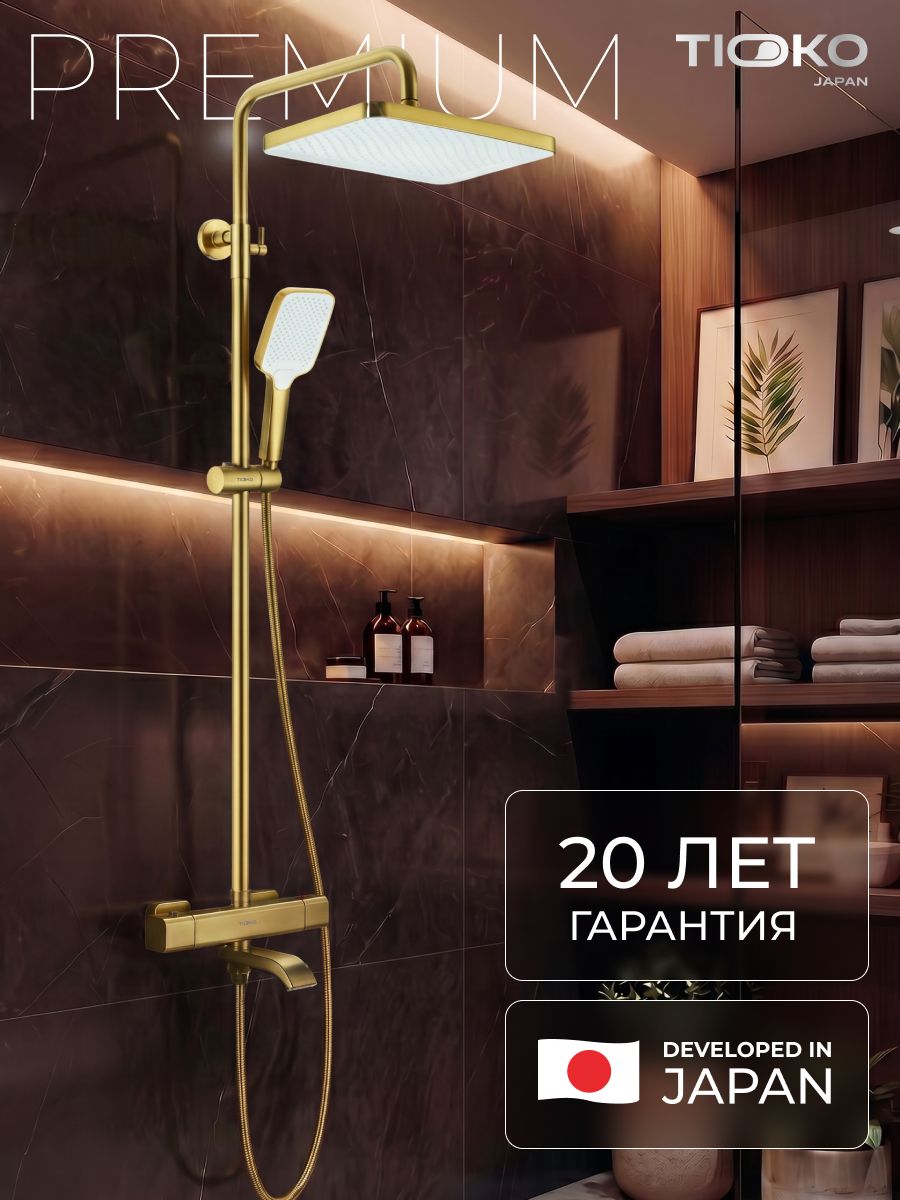 Японская душевая система с тропическим душем и термостатом, Тропический душ со смесителем, TIOKO