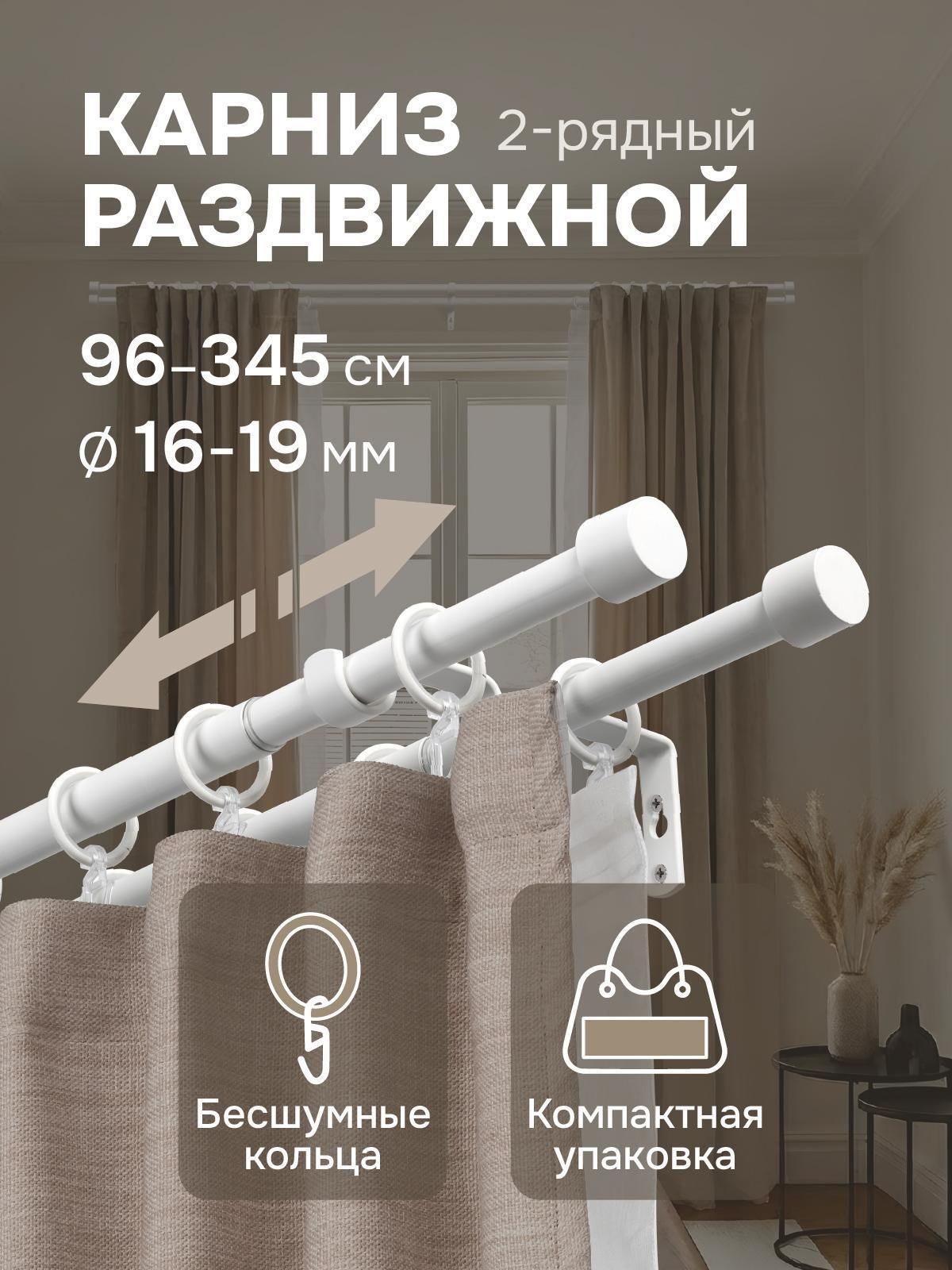 Карниз Эскар Карниз для штор двухрядный, от 96 до 345 см сборный, телескопический, диаметр 16/19 мм, белый