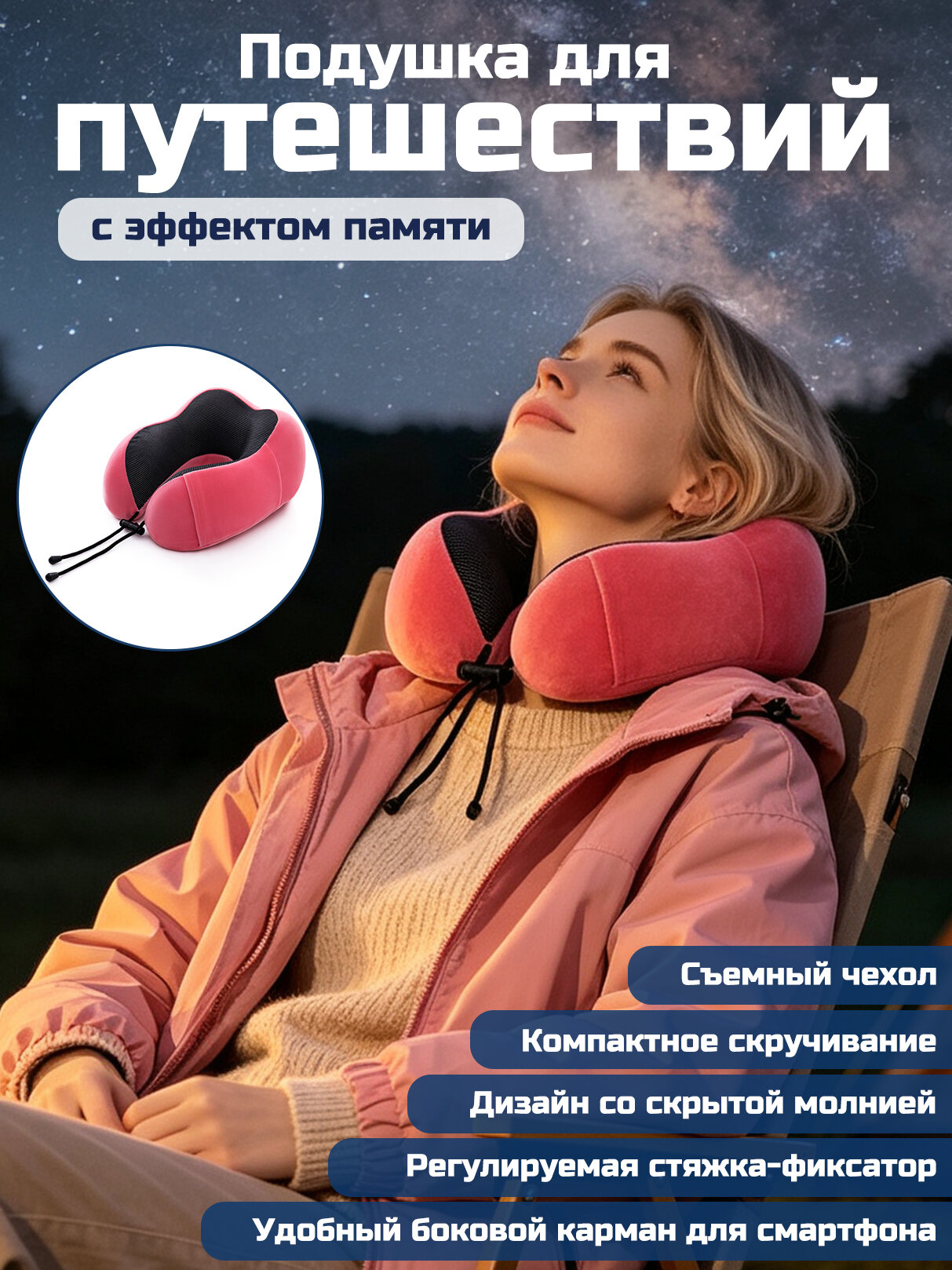 Подушка для шеи, Артикул: 5746892354, Материал: Пенополиуретан